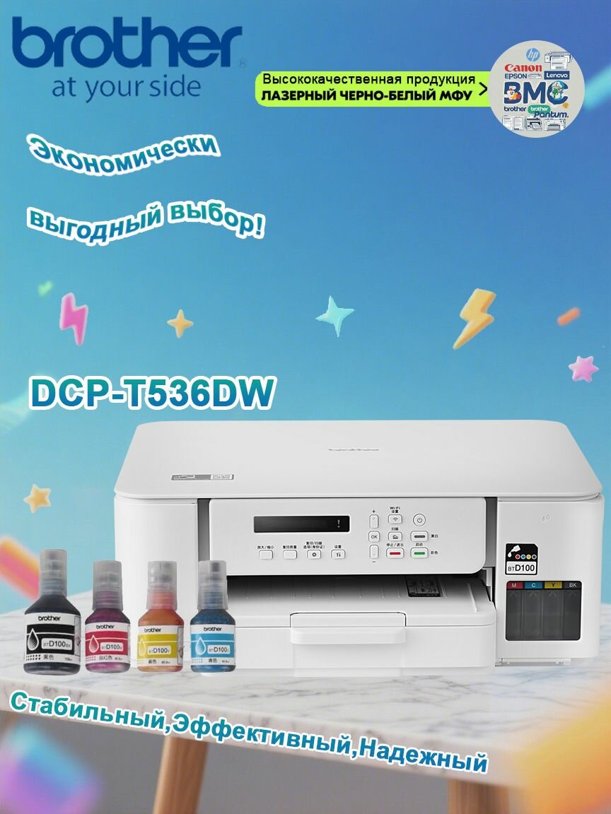 Brother МФУ Струйное DCP-T536DW