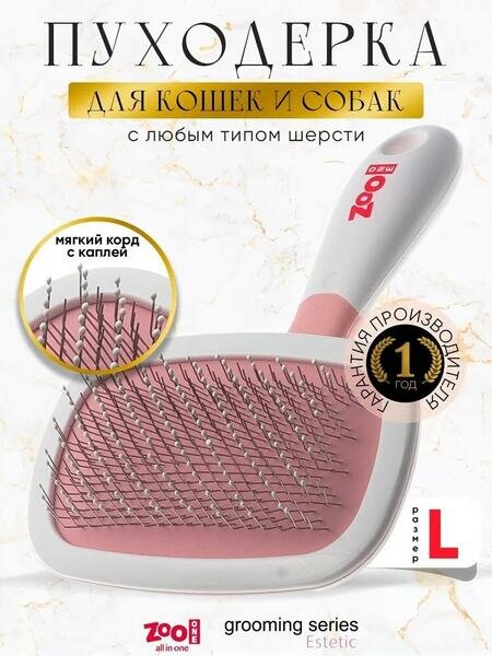 ZooOne эстетик пуходерка для кошек и собак с поворотной ручкой с каплей большая