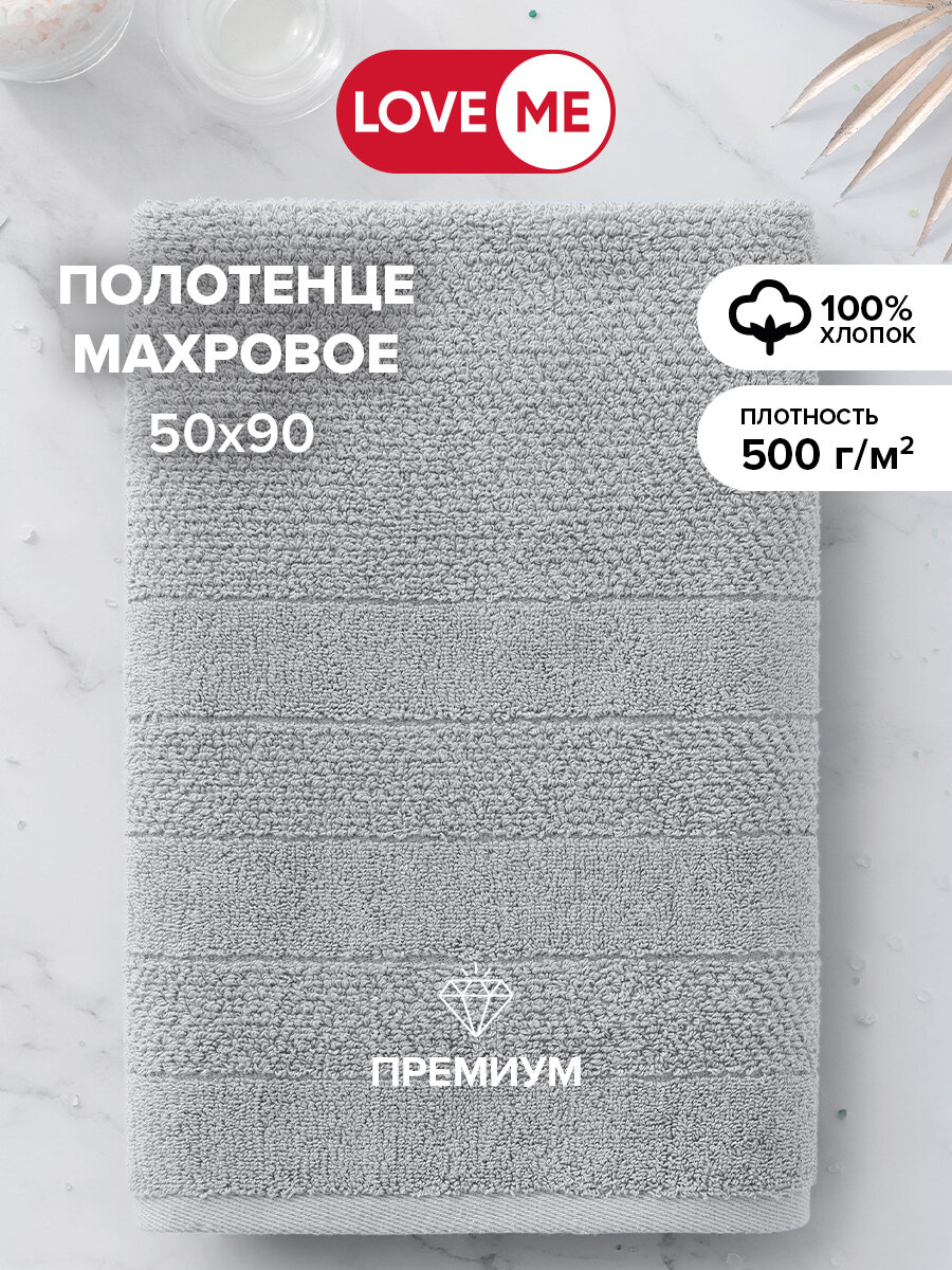 Полотенце банное Love Me, Nordtex, 50х90, хлопок, махровое, Милано, светло-серый