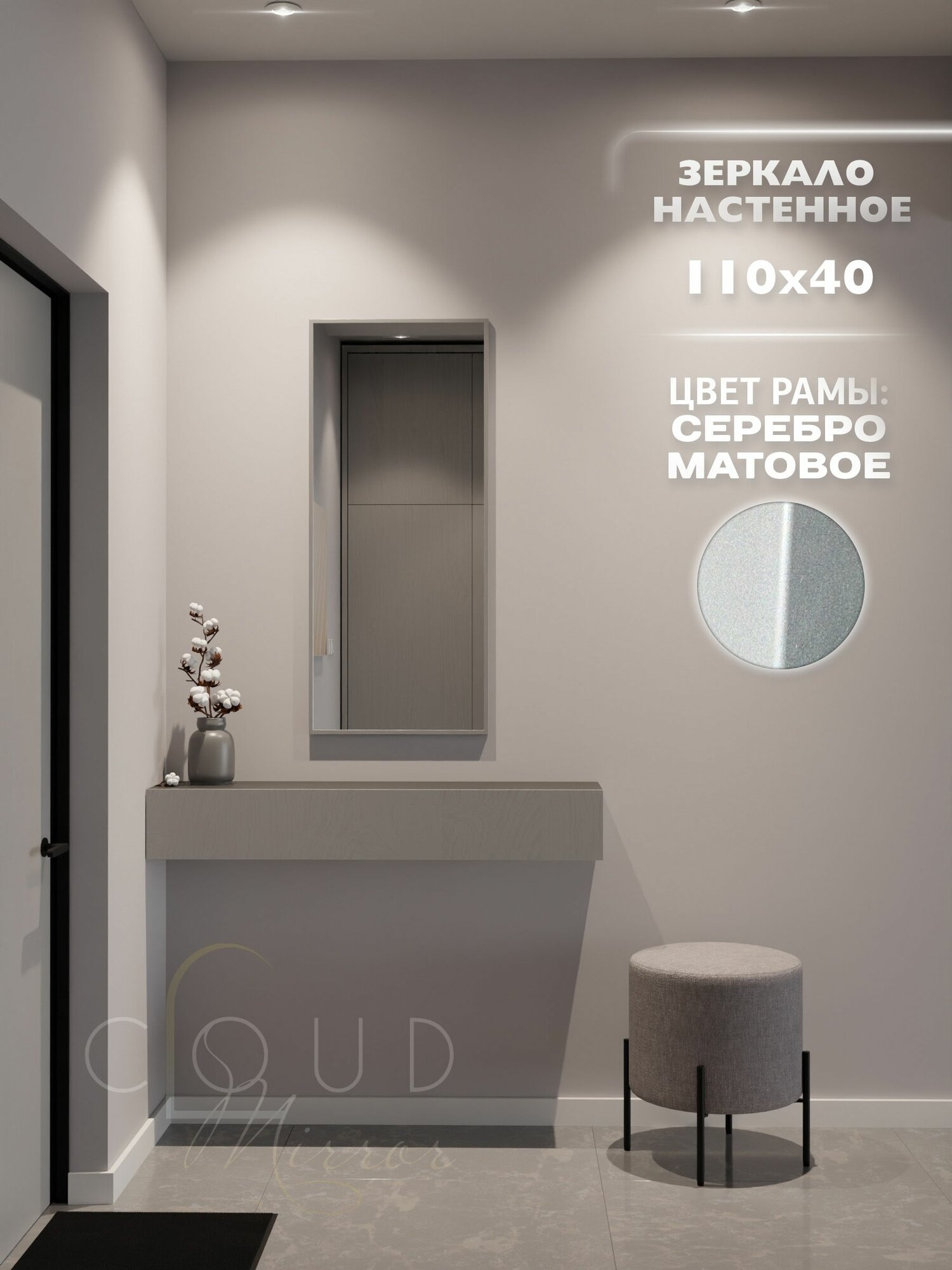 Зеркало 110х40 см. CLOUD MIRROR в ванную в алюминиевой раме настенное, Серебро