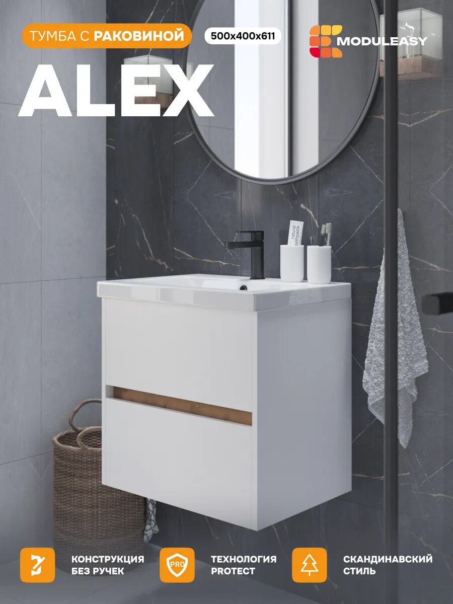 Подвесная тумба с раковиной 50х40 см ALEX Белая Ц0000044227