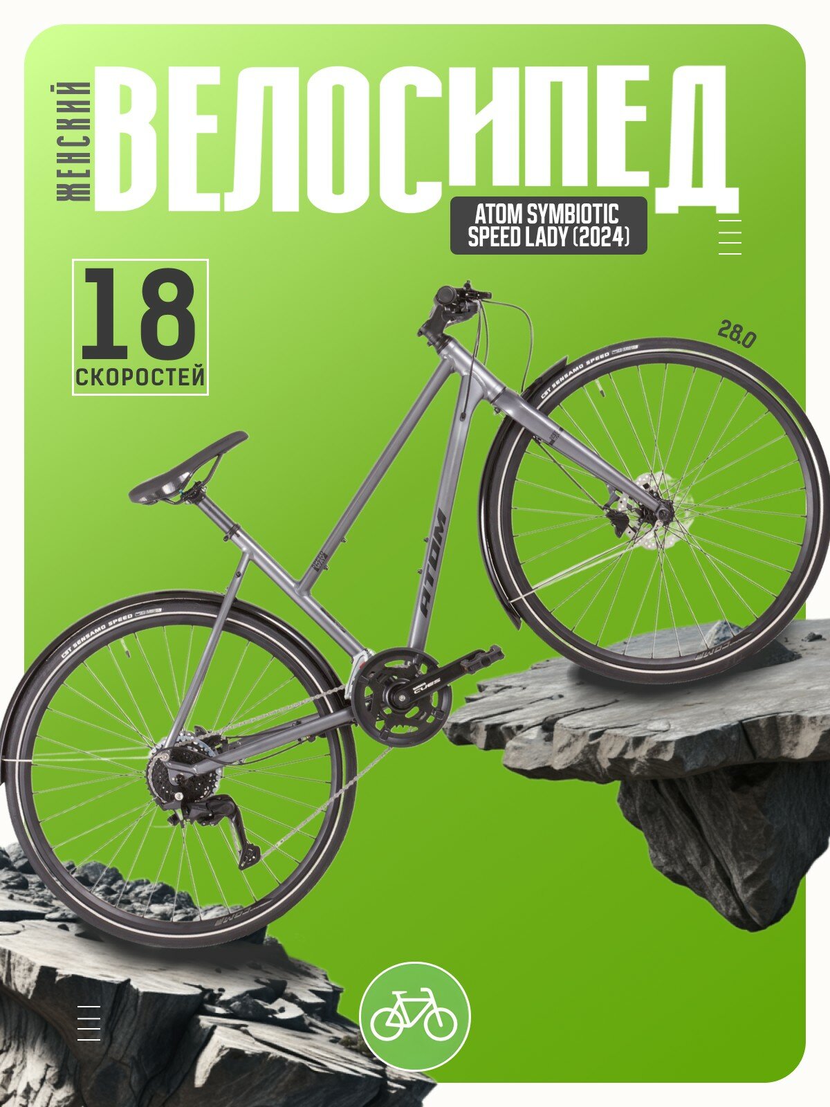 Женский велосипед Atom Symbiotic Speed Lady, год 2024, цвет Серый, ростовка 20