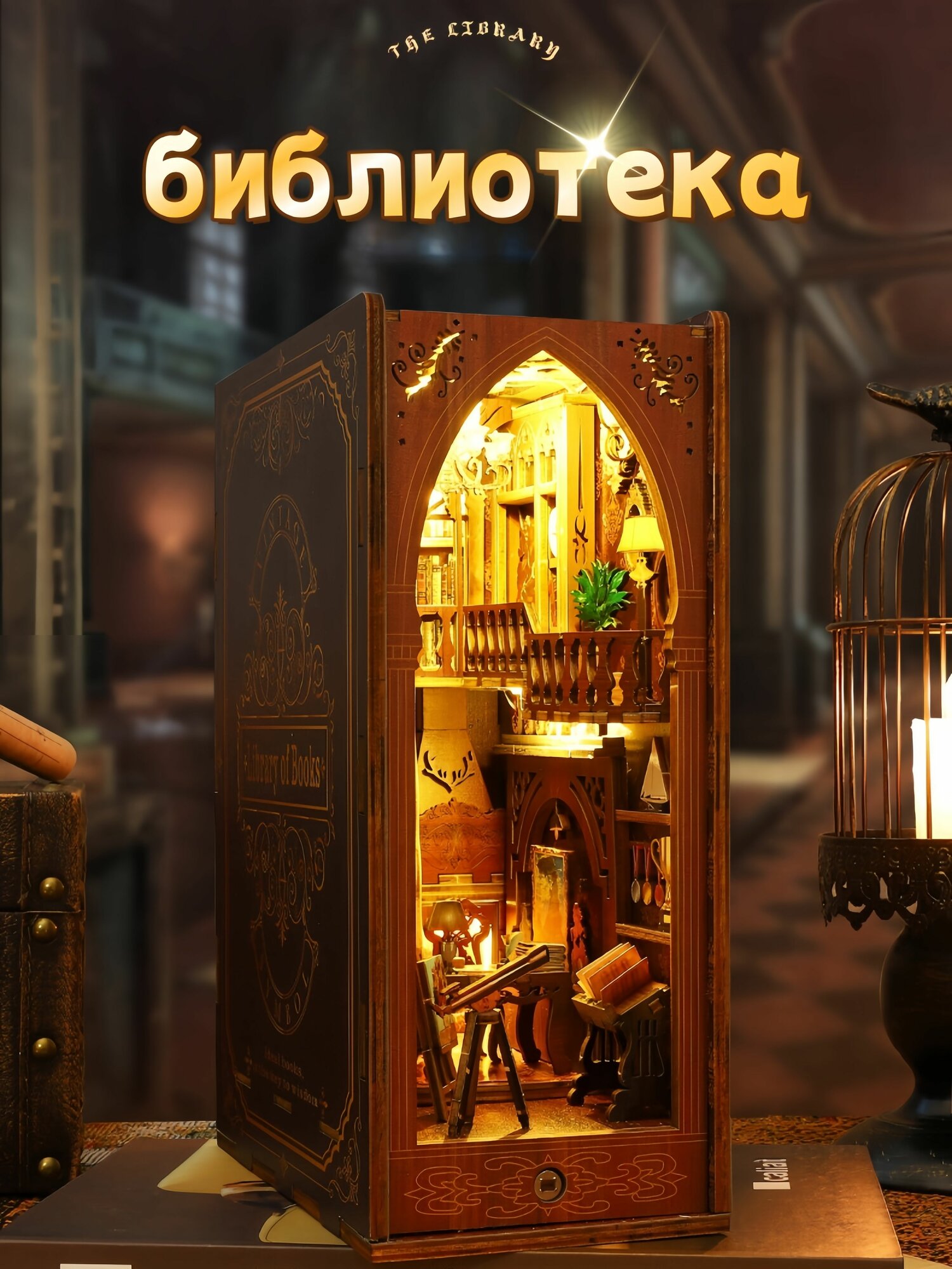 Библиотека Румбокс домик, 3D деревянные подставки для книг-пазлов