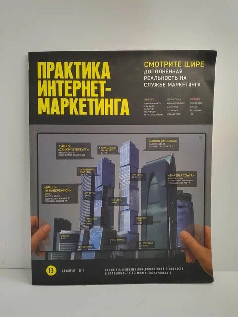 Практика интернет-маркетинга