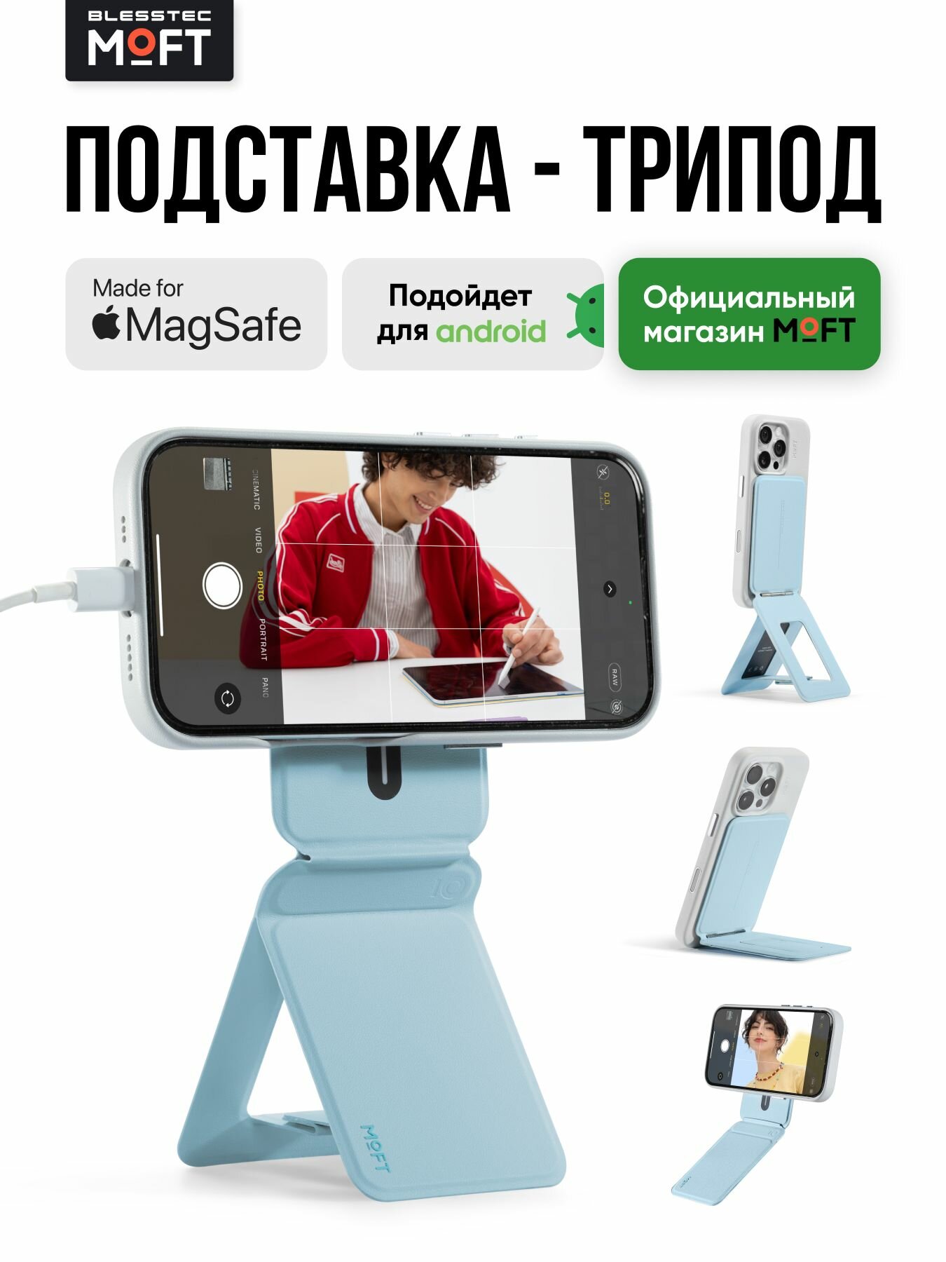 MagSafe Штатив и Подставка MOFT Tripod Stand l Раскладной l Soothing Mist