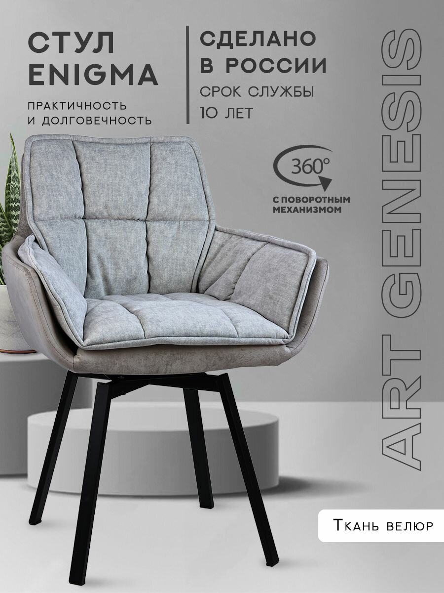 Стул кресло ENIGMA со спинкой и поворотным механизмом, цвет бетон