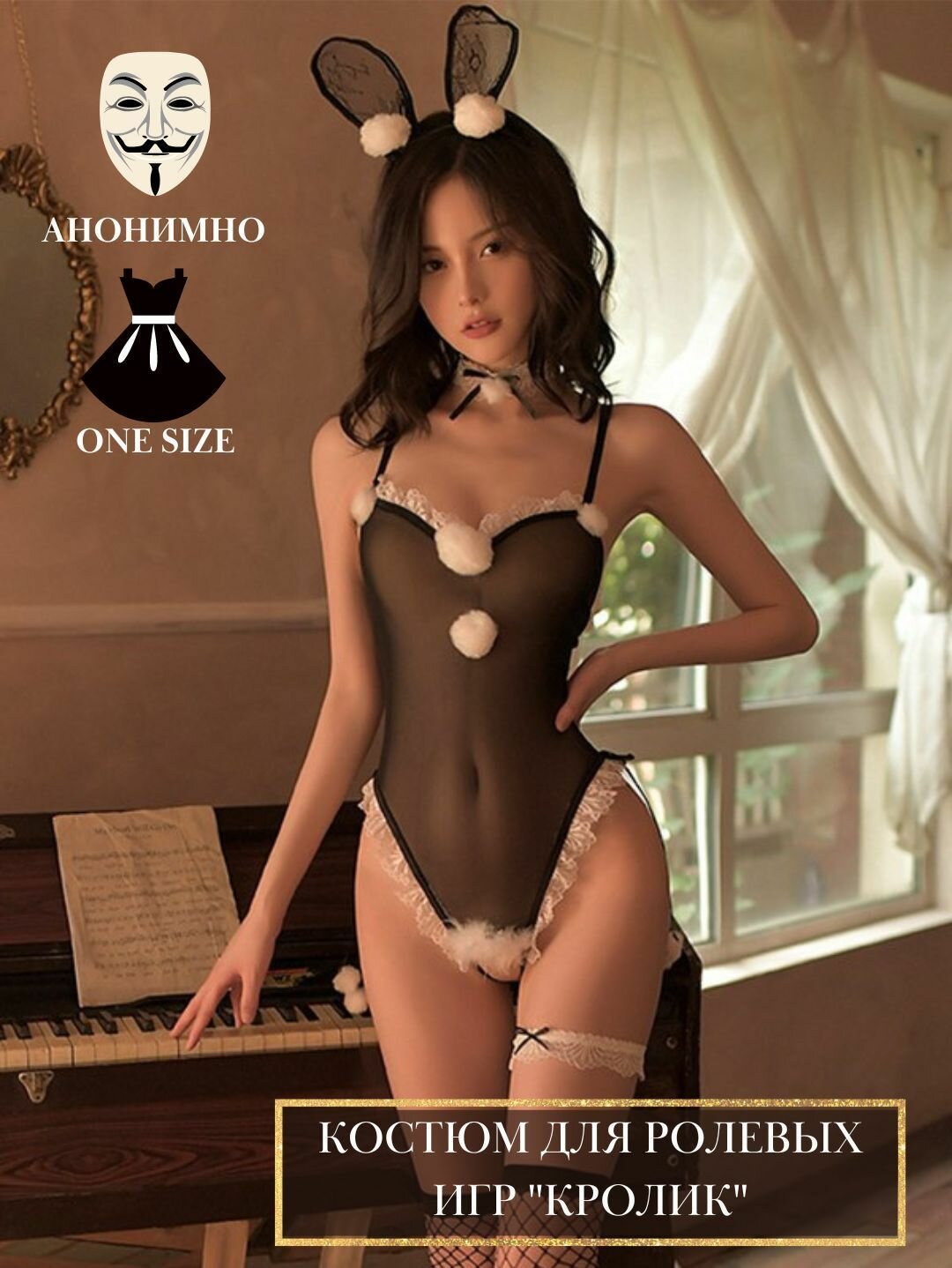 Ролевой костюм / эротический костюм кролик