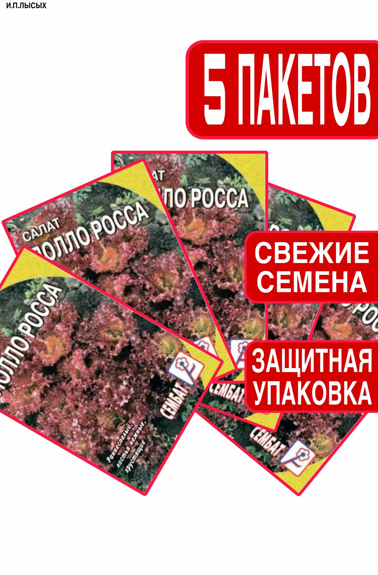 Семена Салат "Лолло Росса"