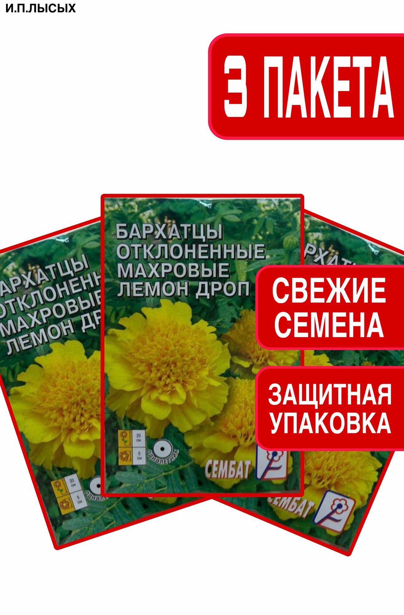 Семена Бархатцы "Лемон дроп"