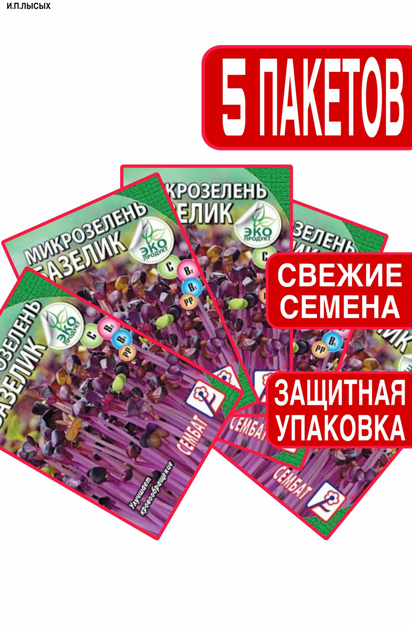 Семена Микрозелень "Базелик"