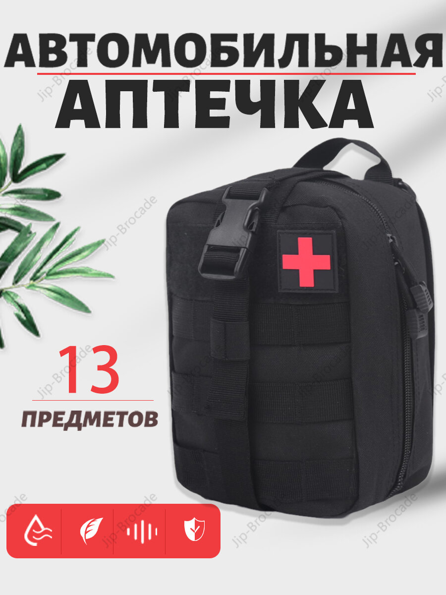 Аптечка автомобильная 2025 нового образца с термоодеялом для оказания первой помощи