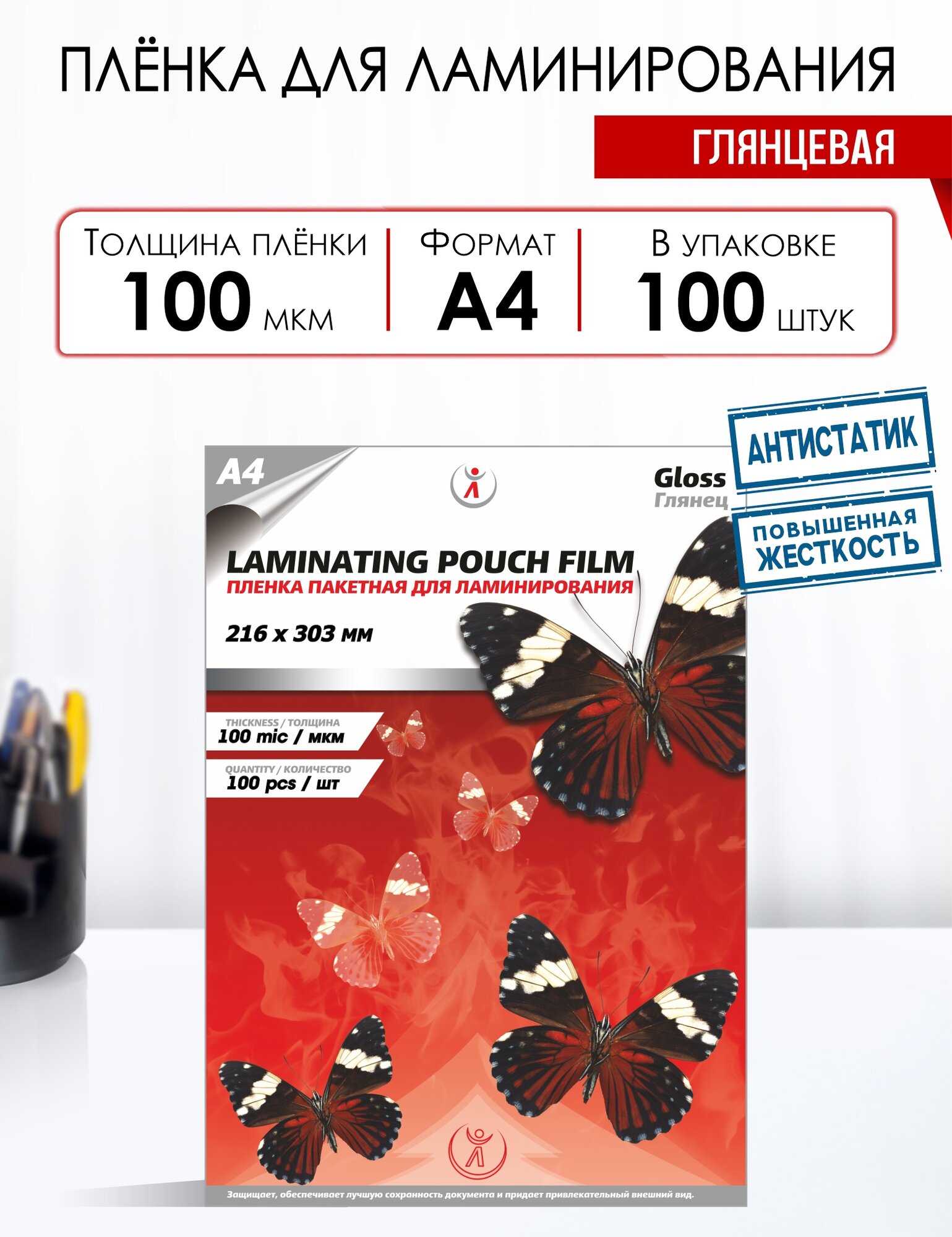 Пленка для ламинирования пакетная, А4, 100 мкм (216х303мм), глянцевая, 100 шт в упаковке
