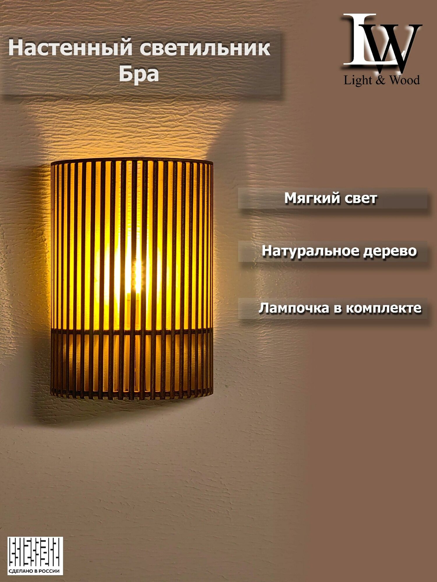 Настенный светильник из дерева - Бра в стиле Лофт, ЭКО - "Ray mini"