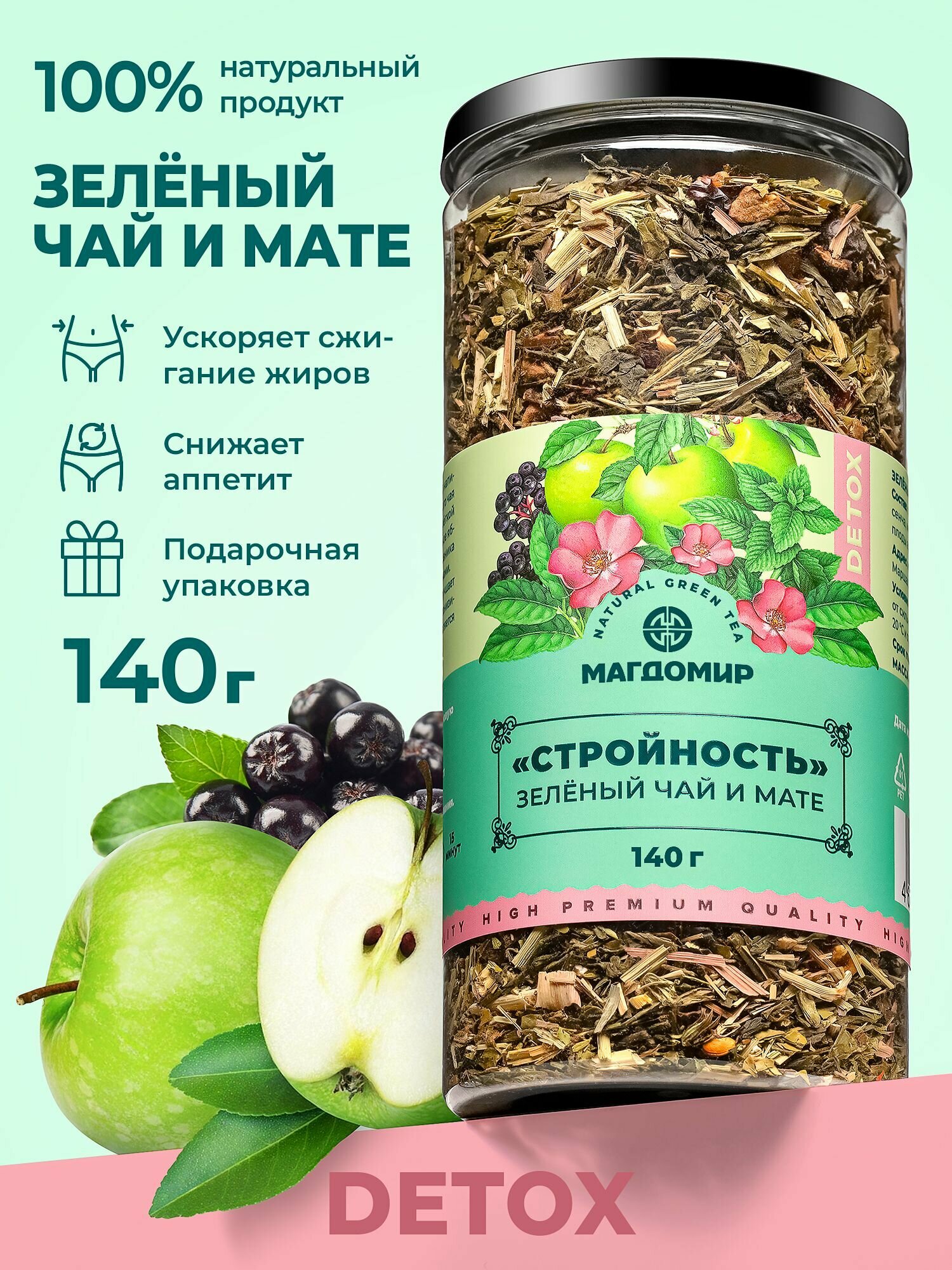 Чай для похудения 100% натуральный травяной "Стройность" на основе парагвайского чая Мате и зеленого чая Сенча