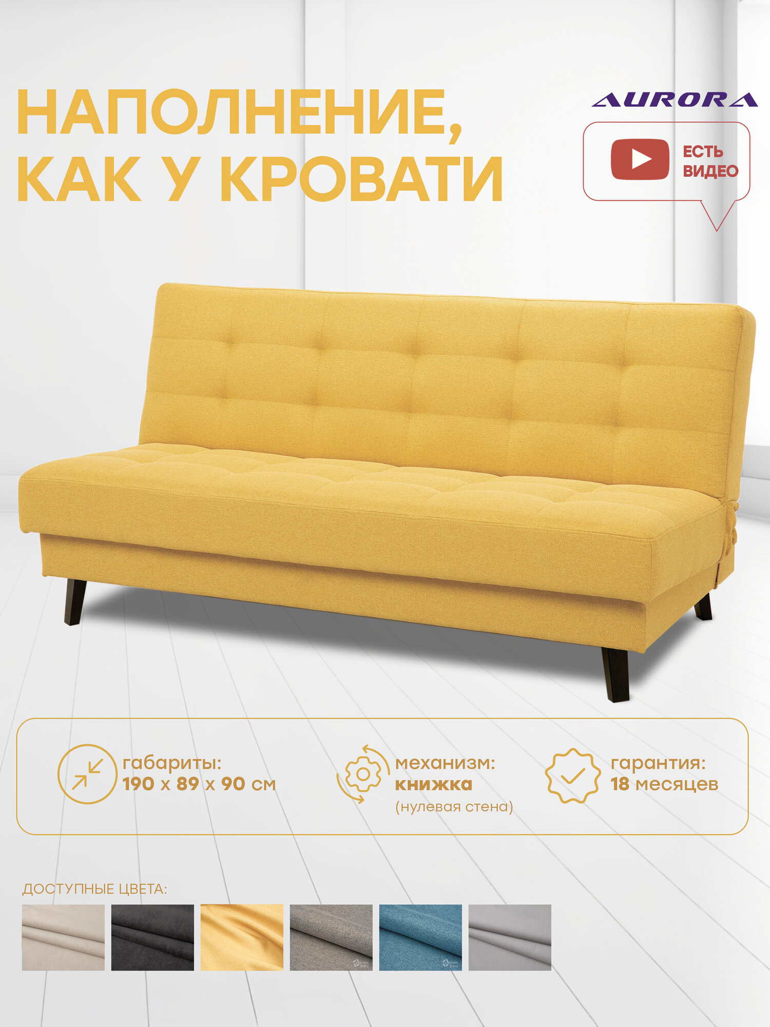 Диван кровать прямой Астерия лайт 190 х 90 х 89 цвет желтый, Мебельная Фабрика Аврора