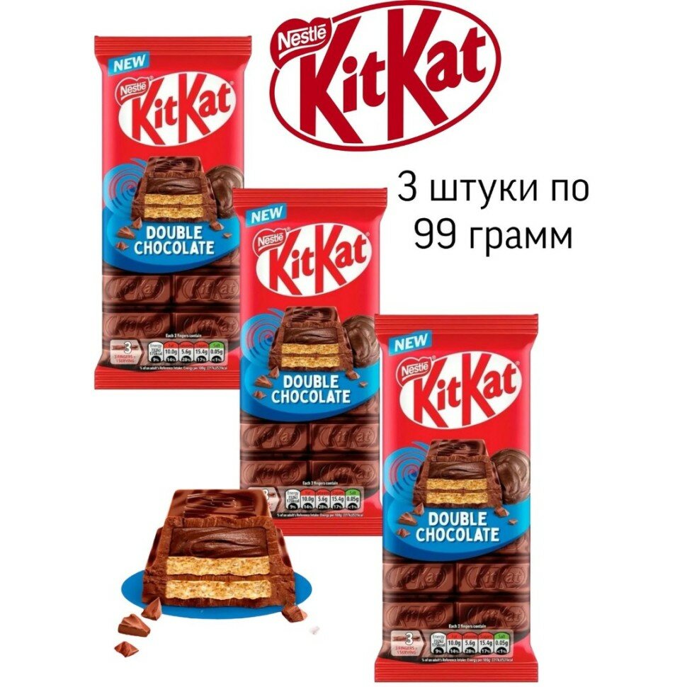 Шоколадная плитка KitKat Double Chocolate , Кит Кат двойной шоколад 99 грамм, 3 штуки