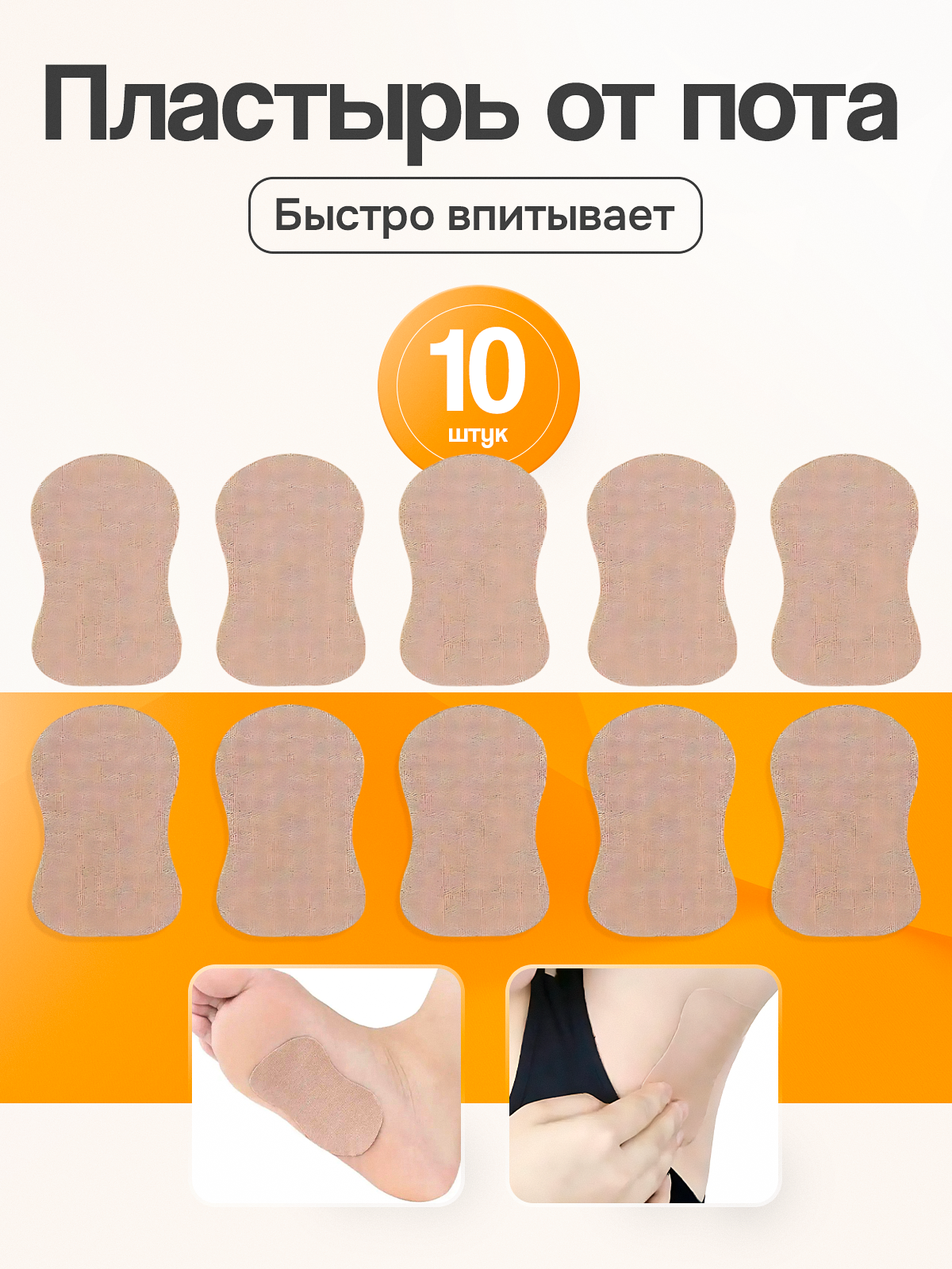 Пластыри наклейки от пота 10 штук