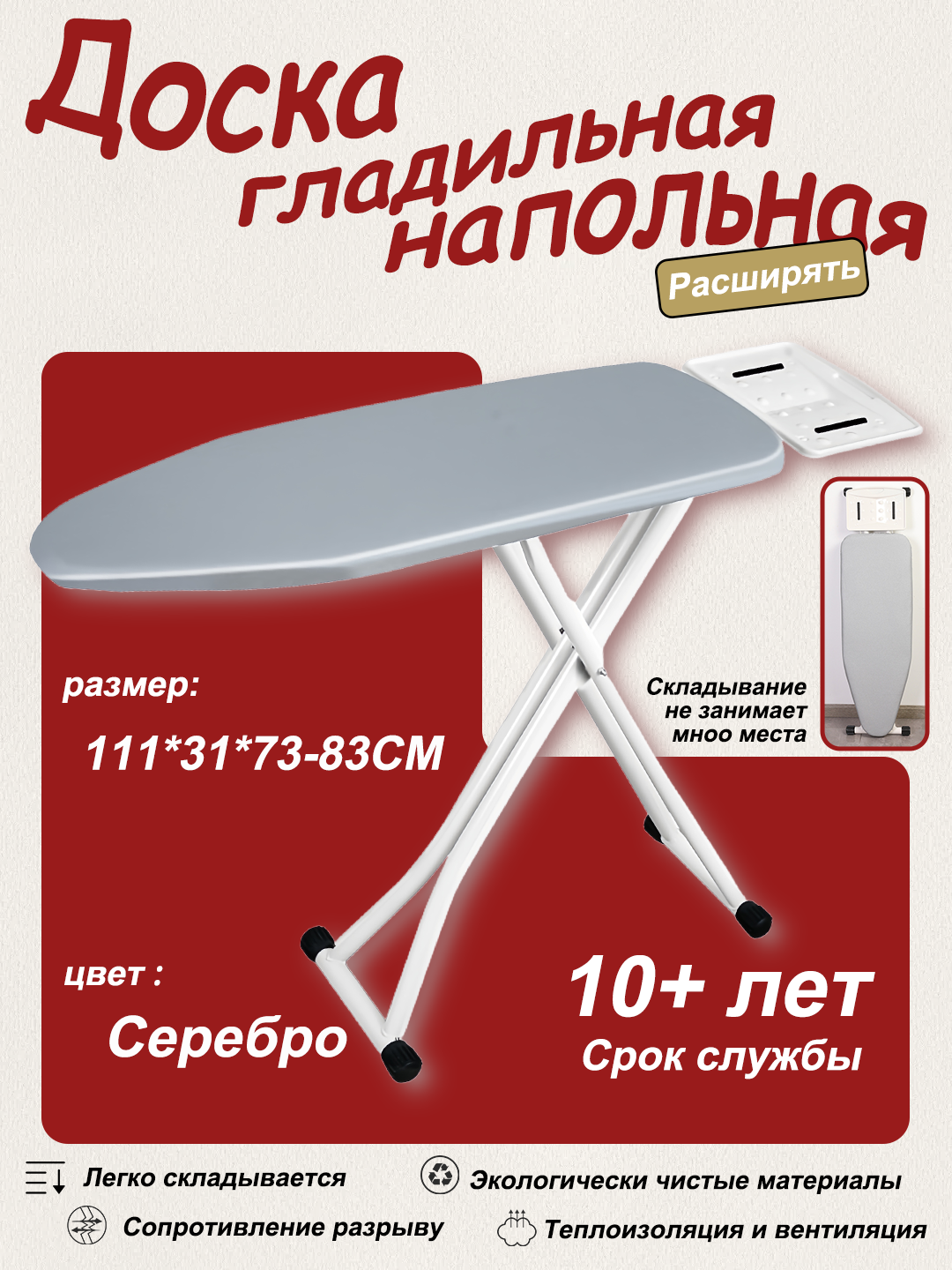 Гладильная доска, напольная, складная, антискользящая, регулируемая, для дома и ателье