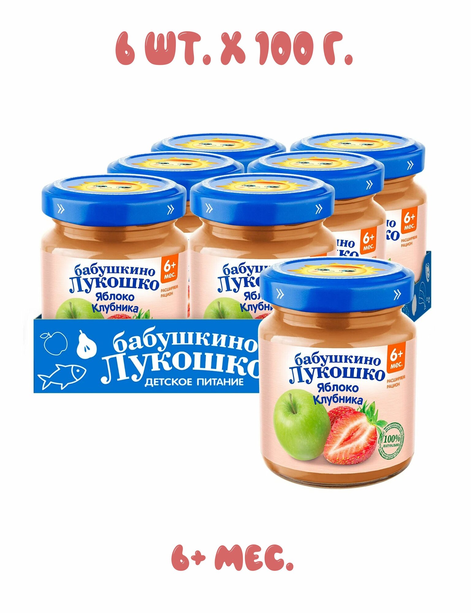 Пюре яблоко, клубника, 5+ мес, 100 гр/ (6 штук)