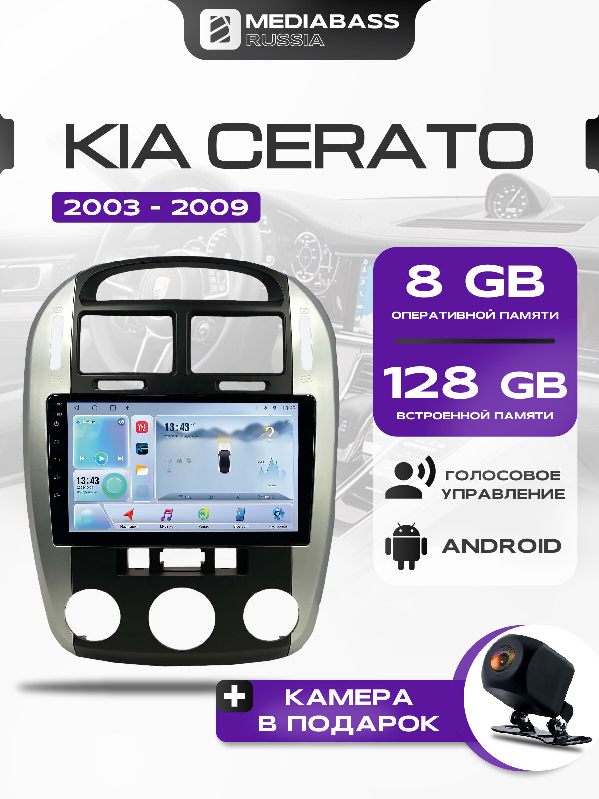 Магнитола KIA Cerato 2003-2008, 8/128ГБ, голосовое управление, Киа Церато + Переходная рамка