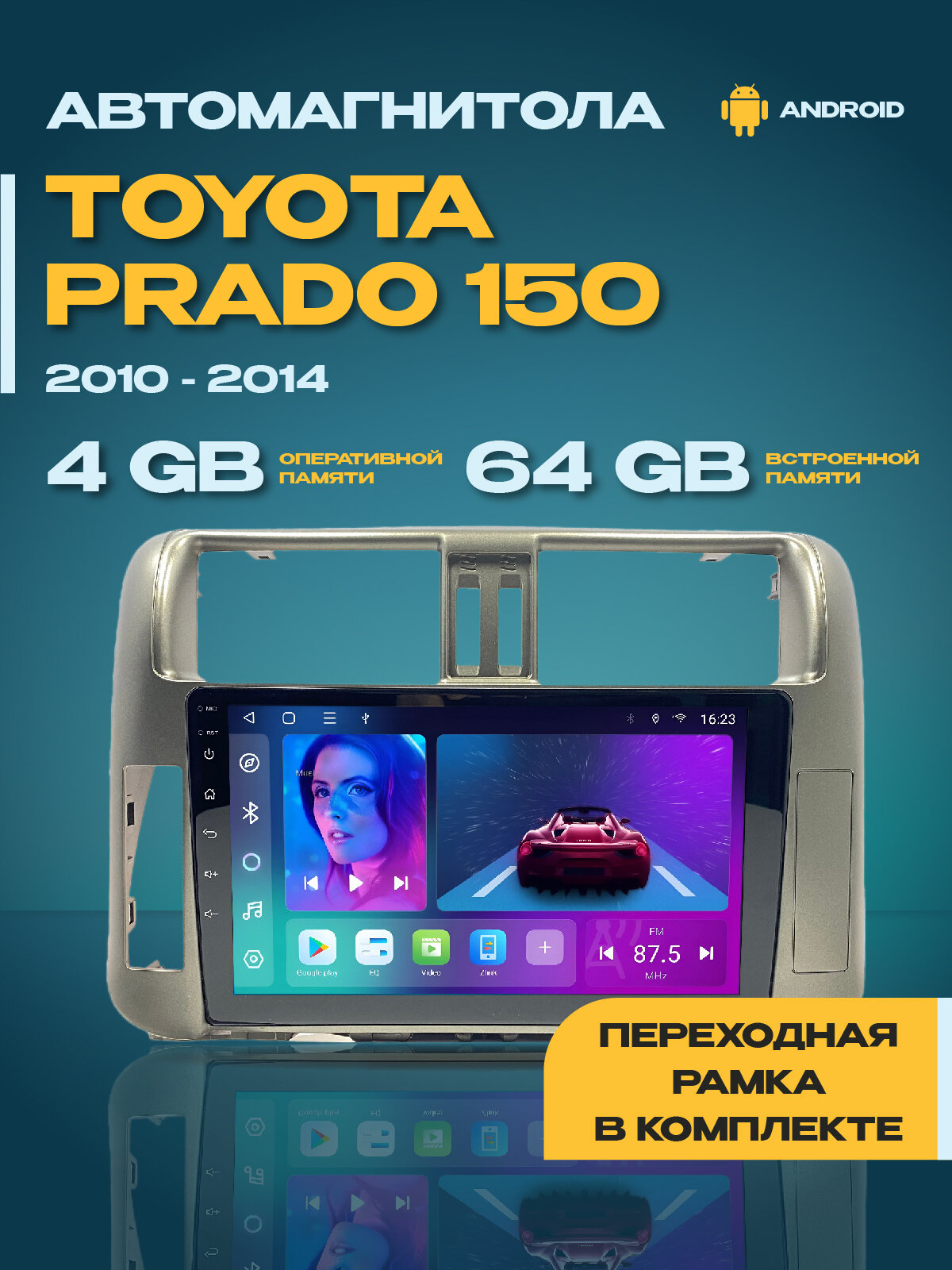 Андроид магнитола Toyota Prado 150 2009-2013, 4/64GB, Тойота Прадо 150 + Переходная рамка