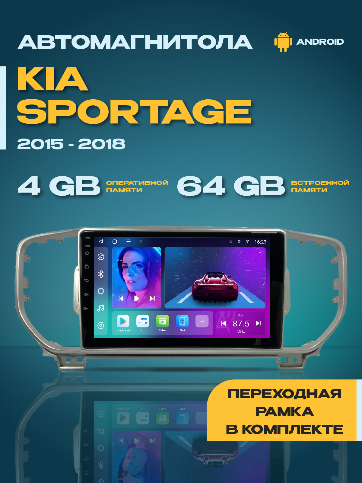 Андроид магнитола KIA Sportage 2015-2018, 4/64GB, Киа Спортейдж + Переходная рамка