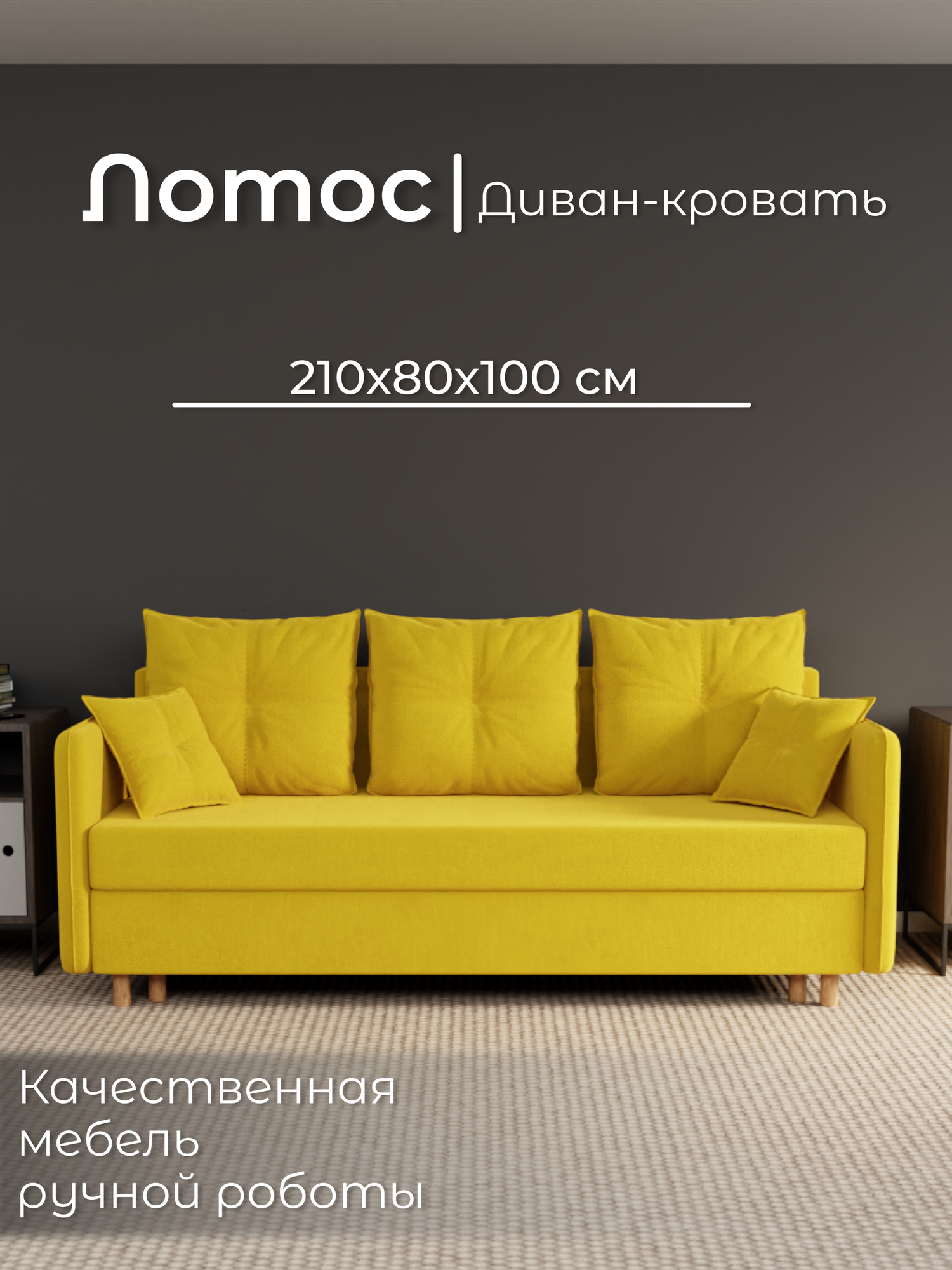 Диван, диван-кровать, диван раскладной "Лотос" ППУ, Велютта люкс 40, размеры 210х80х100, желтый