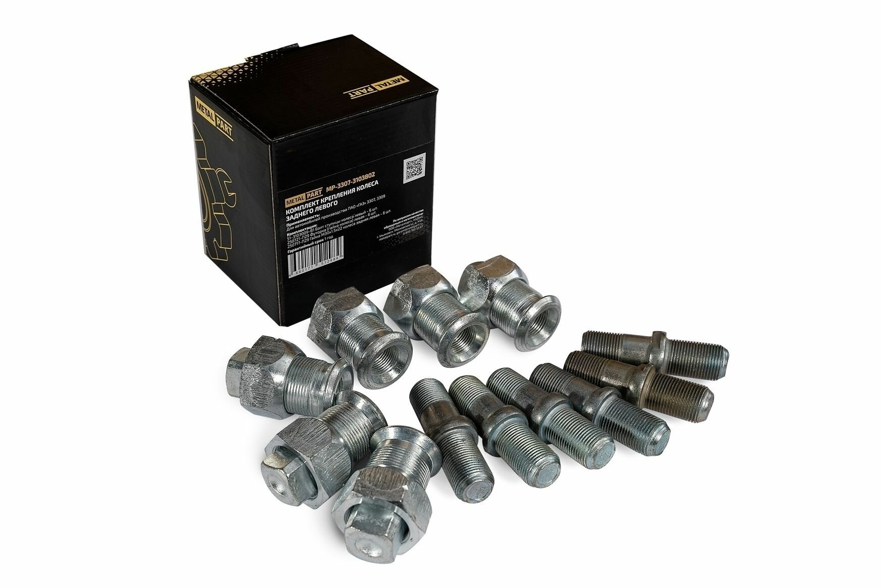 Комплект крепления заднего левого колеса ГАЗ 3307, 3309 (болты, футорки, гайки)