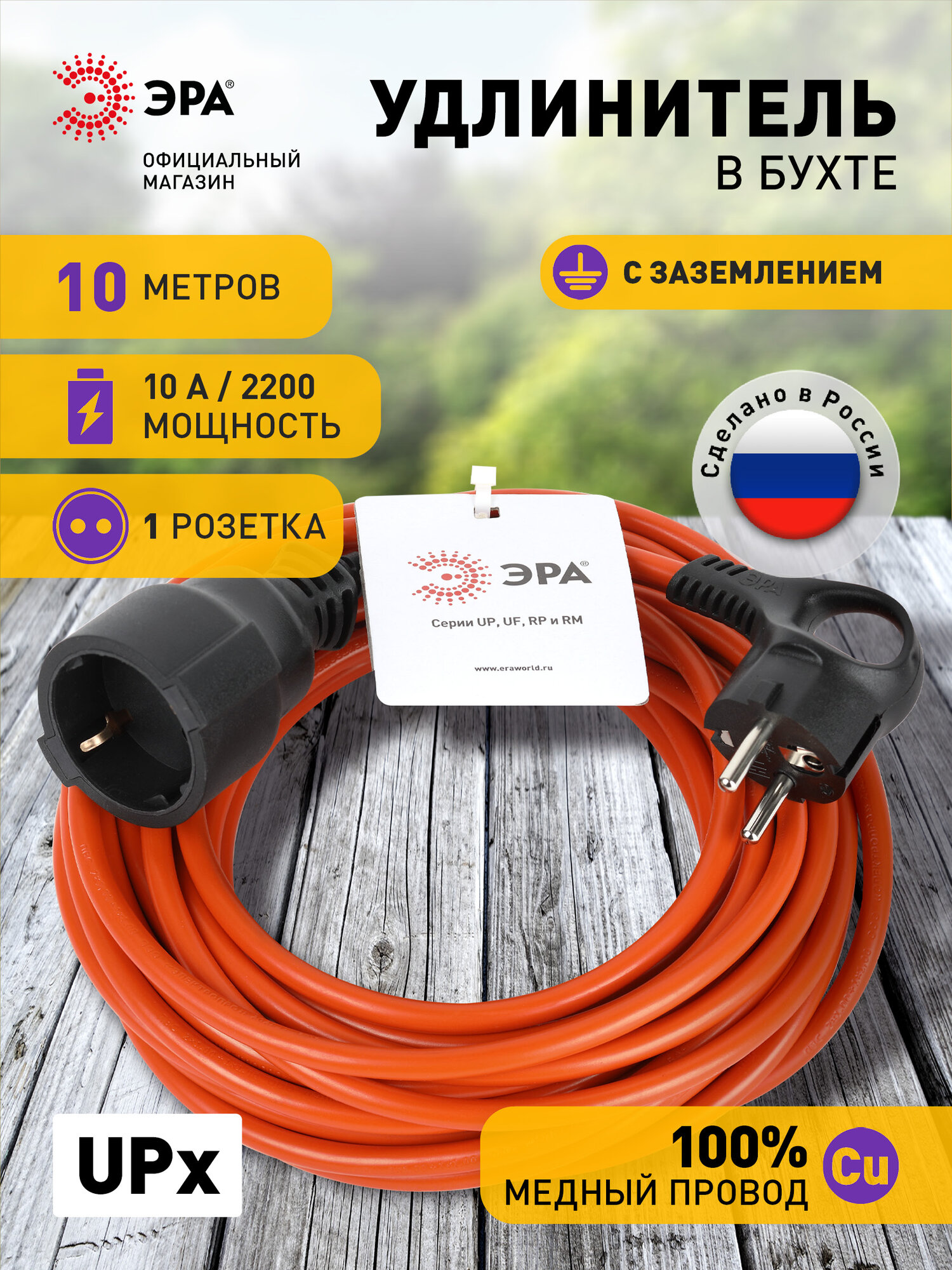 Удлинитель силовой ЭРА UPx-1e-3x1-10m в бухте с заземлением 1 розетка 10м ПВС 3х1мм2