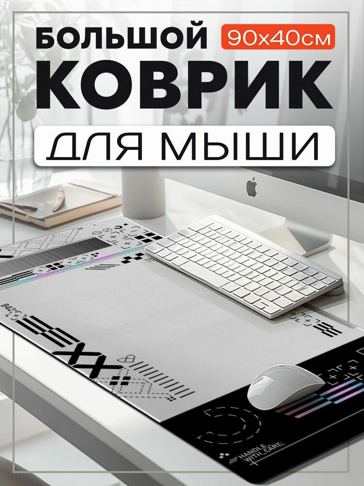 Коврик для мыши 90x40 с принтом print stream эстетика (минимализм, графика, надписи) - 32505264