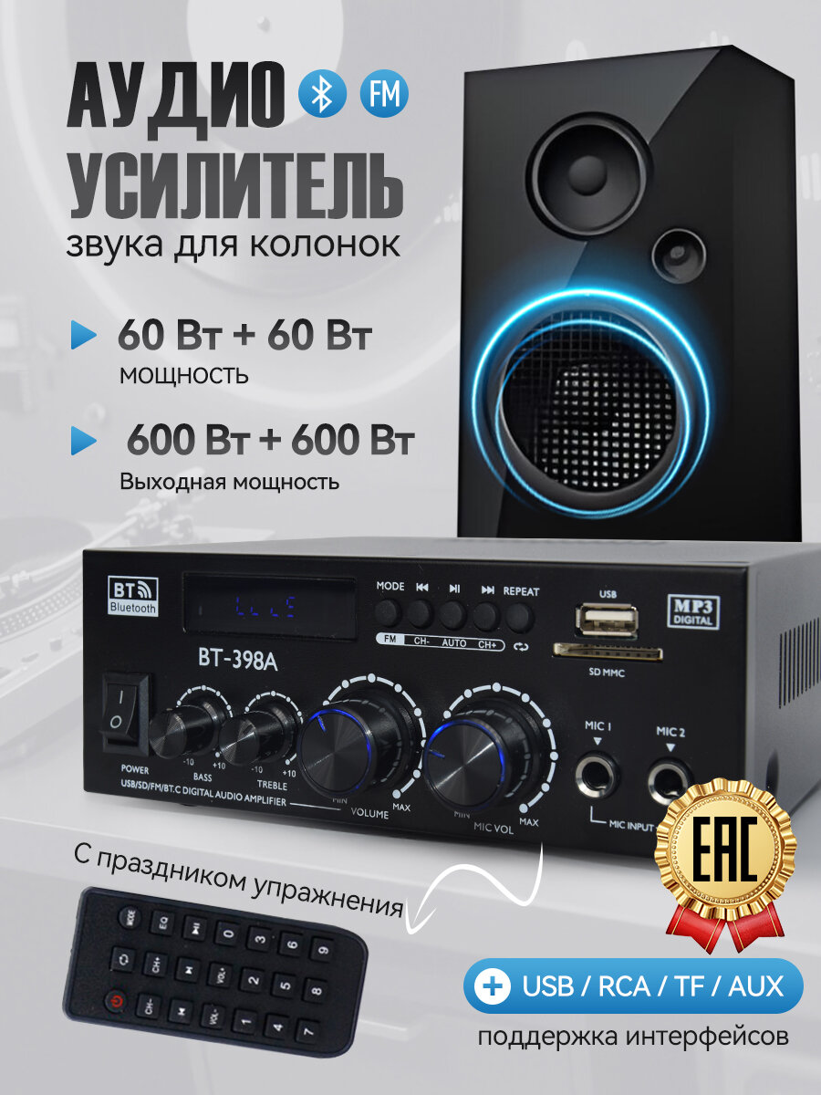 Усилитель для колонок YE398A, класс A/B, 2 канала, 60 Вт, Bluetooth 5.3, FM/SD/USB/Optical