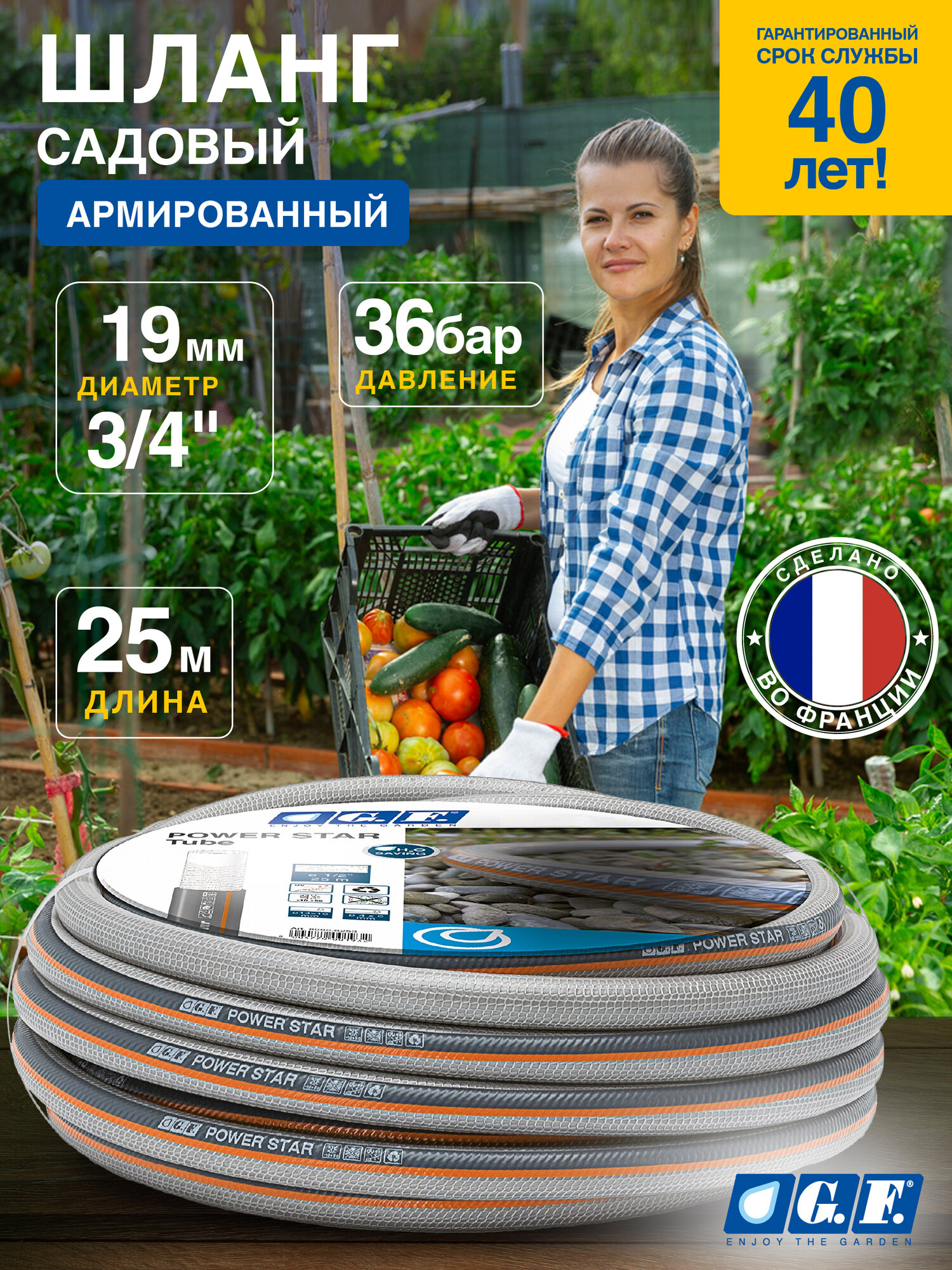 Шланг для полива GF GF80007105 POWER STAR ПВХ армированный садовый диаметр 19 мм (3/4") длина 25 м