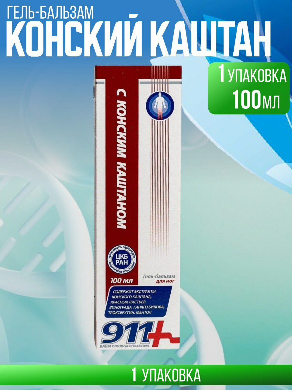 911 Конский Каштан гель-бальзам д/ног 100мл