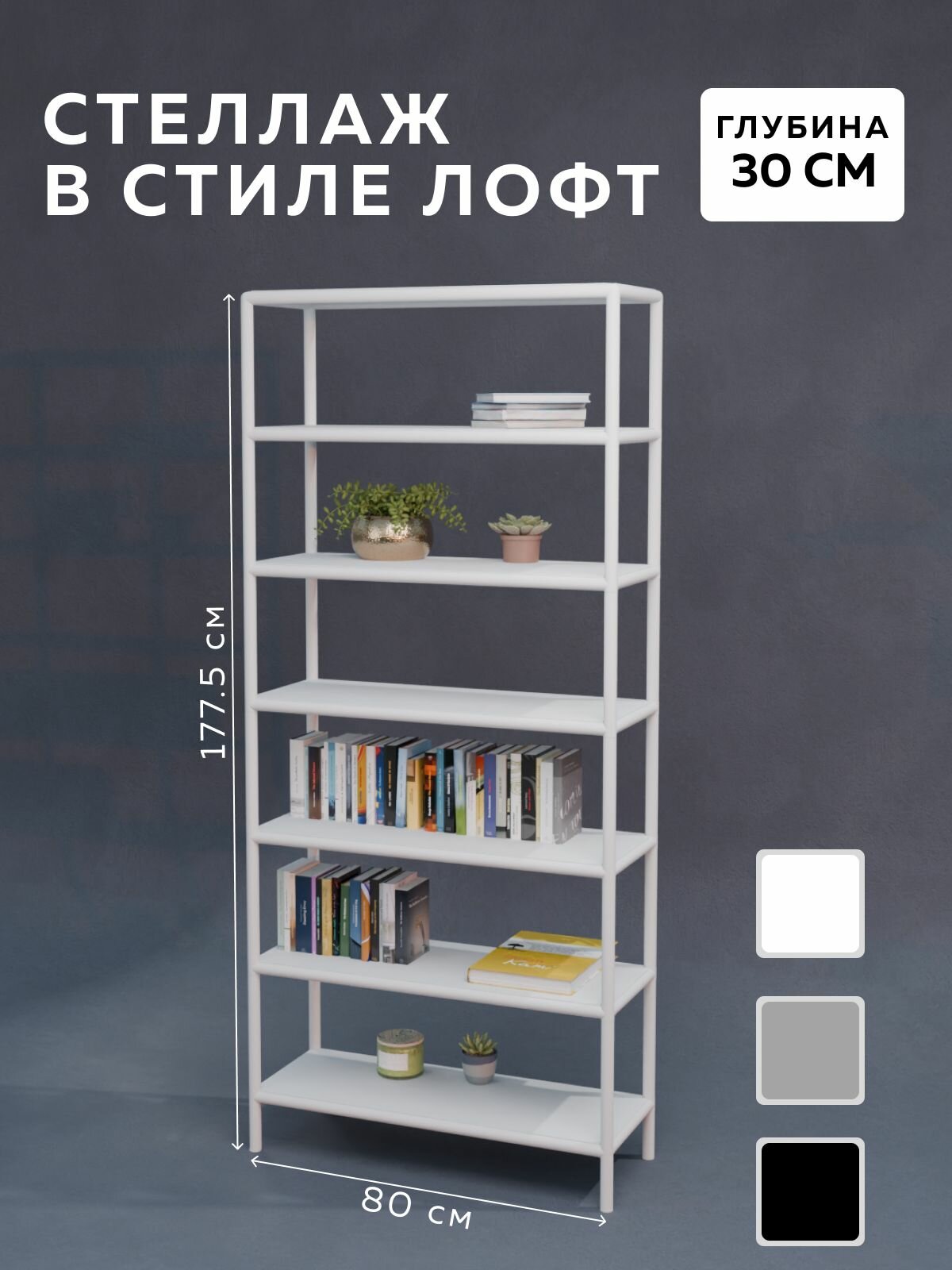 Стеллаж CUBE в стиле лофт металлический, 7 полок, 30х80x177,5 см, Белый, Delta-Loft
