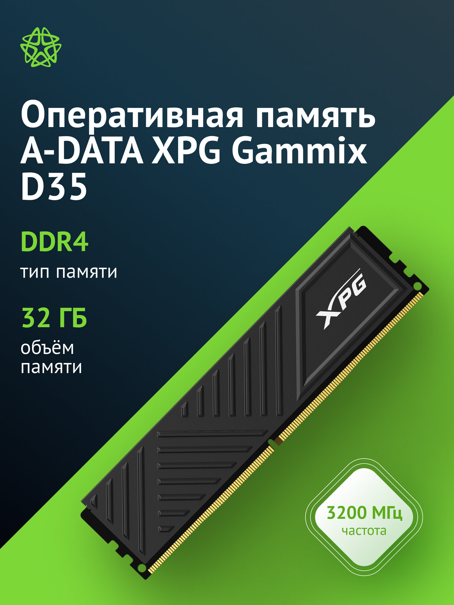 Оперативная память A-Data XPG Gammix D35 DDR4 - 32GB, 3200 МГц, DIMM, CL16, RTL (ax4u320032g16a-sbkd35)
