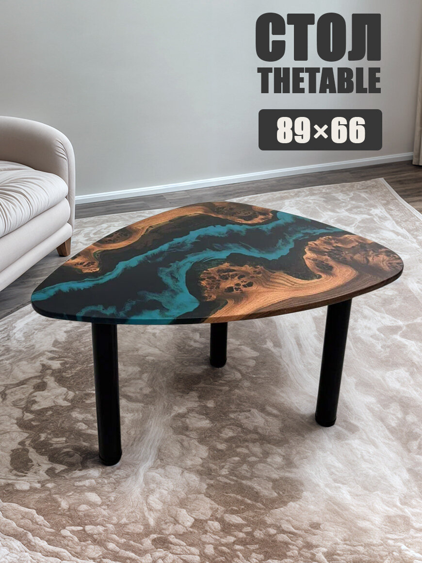 Стол журнальный медиатор дизайнерский лофт THETABLE 89х66 4.5/12.1-3