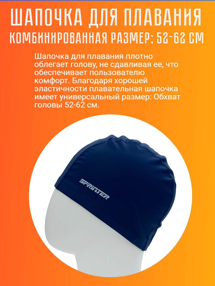 Шапочка для плавания размер 52-62 см комбинированная