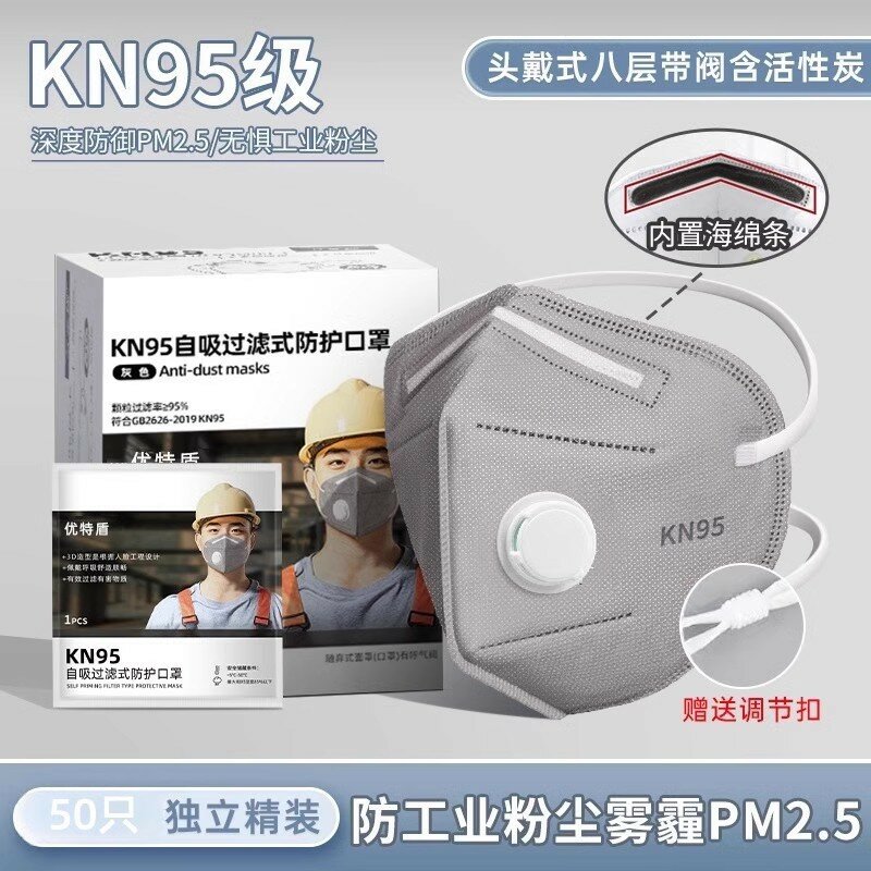 Пылезащитная маска KN95, с клапаном, серая, 50 шт