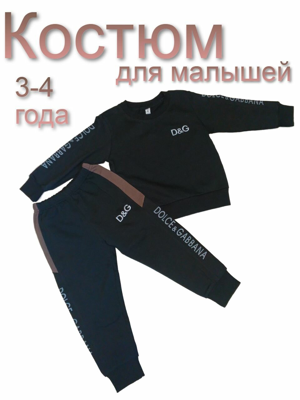 Комплект одежды