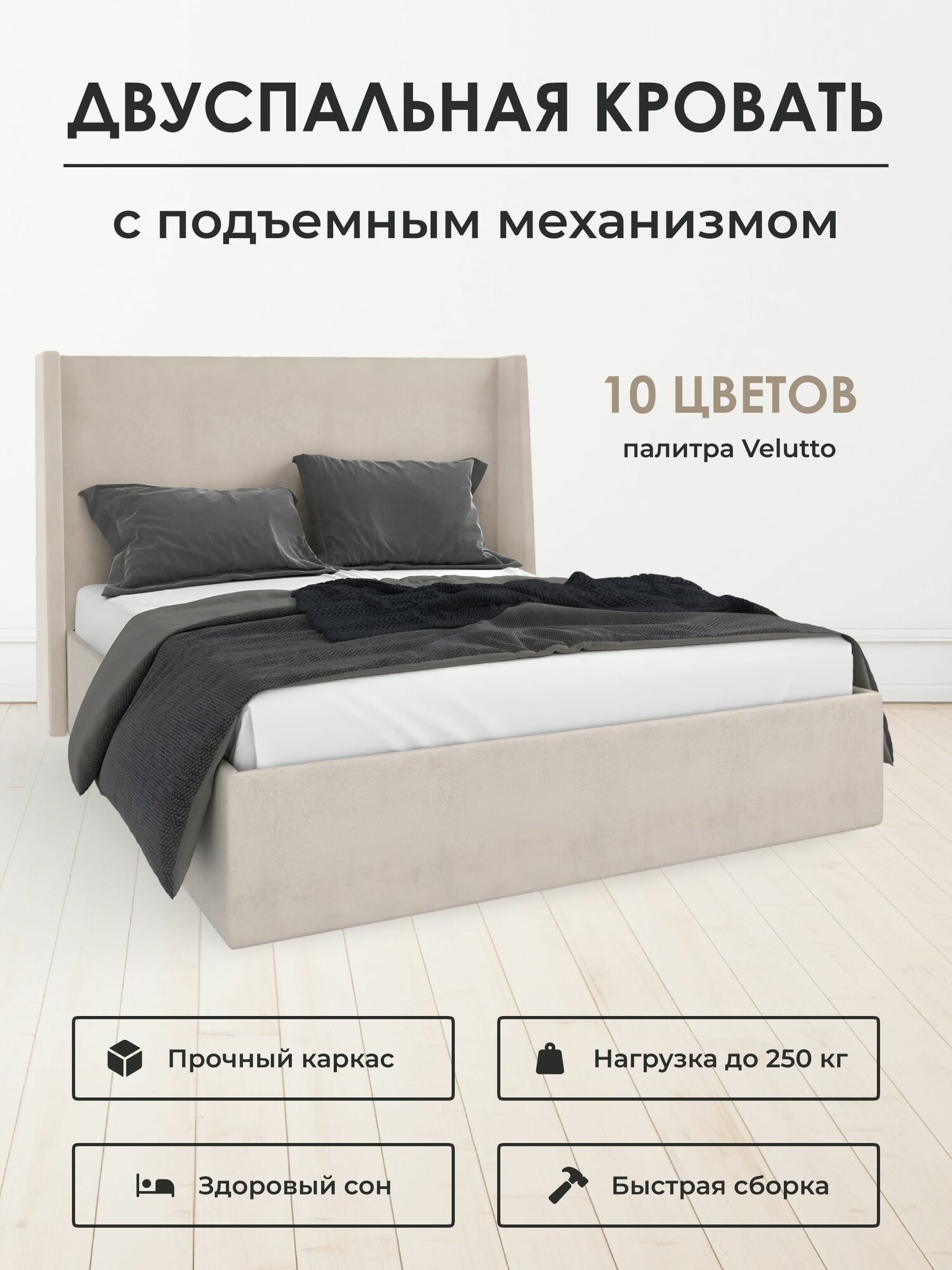 Кровать двуспальная с подъемным механизмом Avalon