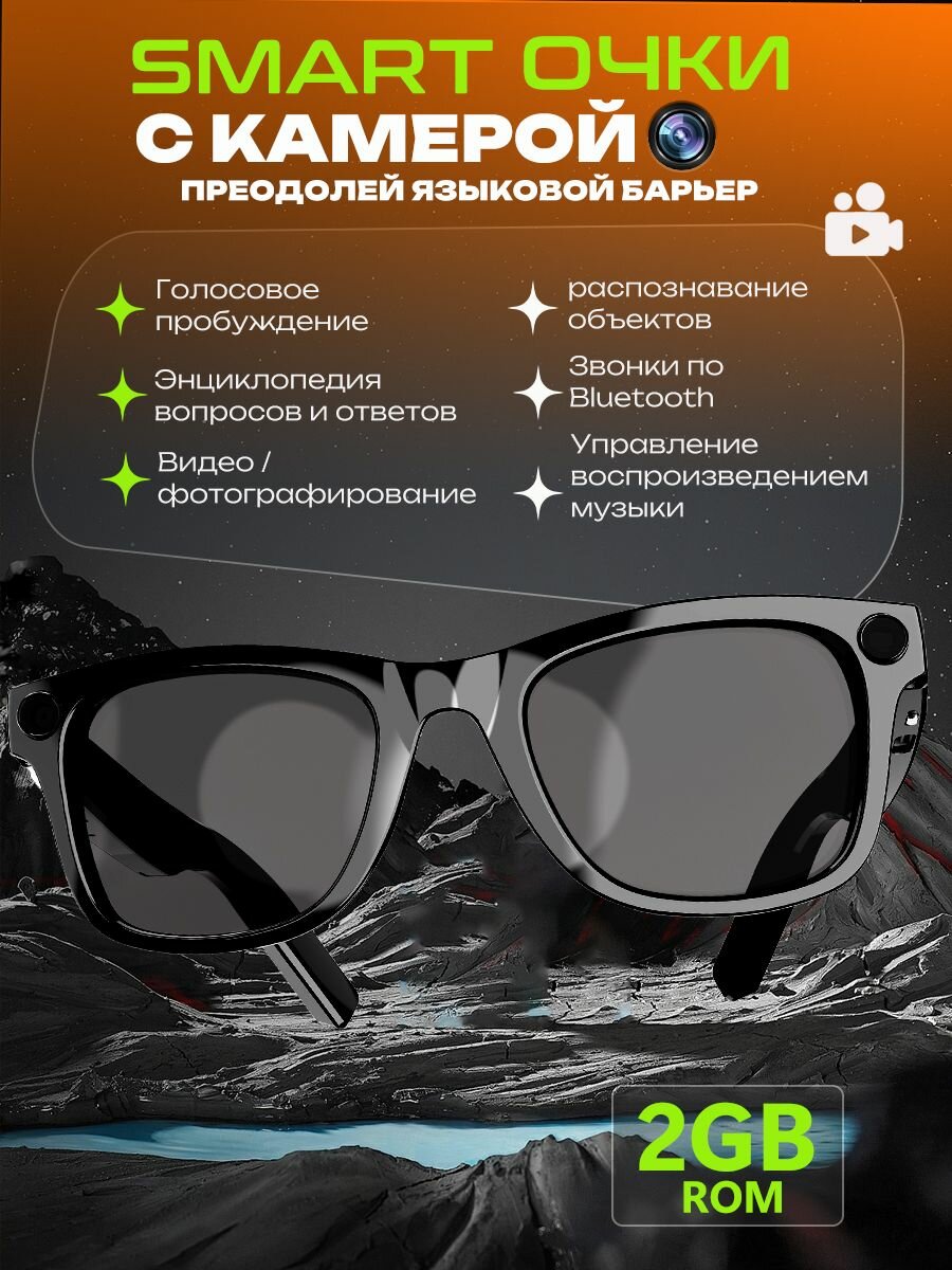 Очки с ИИ и 800w камерой, Фотографирование, Голосовой помощник, Bluetooth очки с ИИ-переводчиком в реальном времени