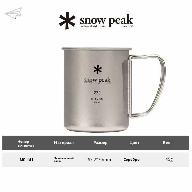 Фляга Snow Peak Для кемпинга, титановая, 0,22 л, серебристая