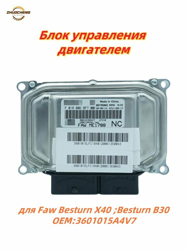 Блок управления двигателем 3601015A4V7 для Faw Besturn X40 ; Besturn B30