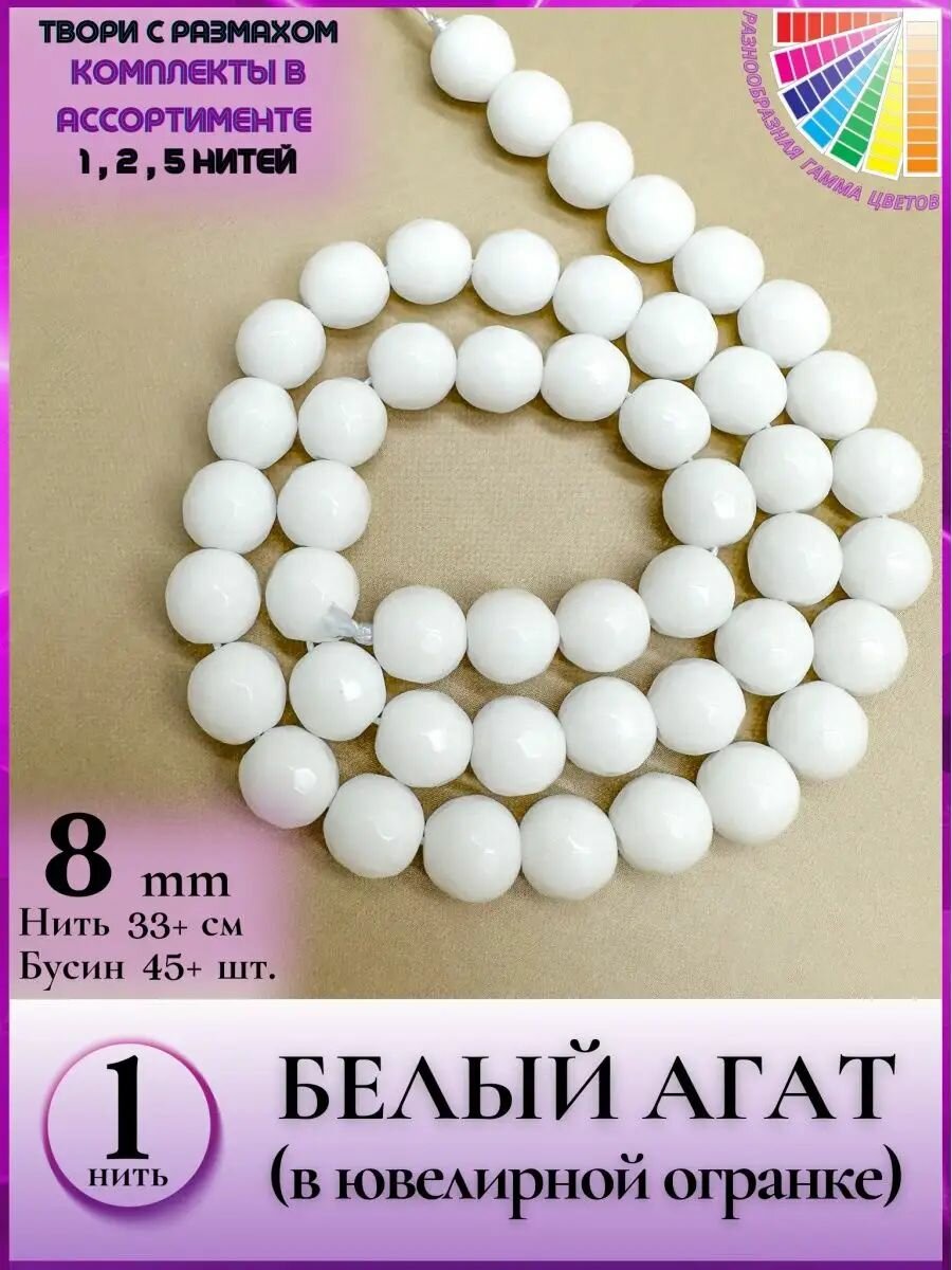 0631 Молочный бразильский агат бусинки для чокера 8мм 1 нить