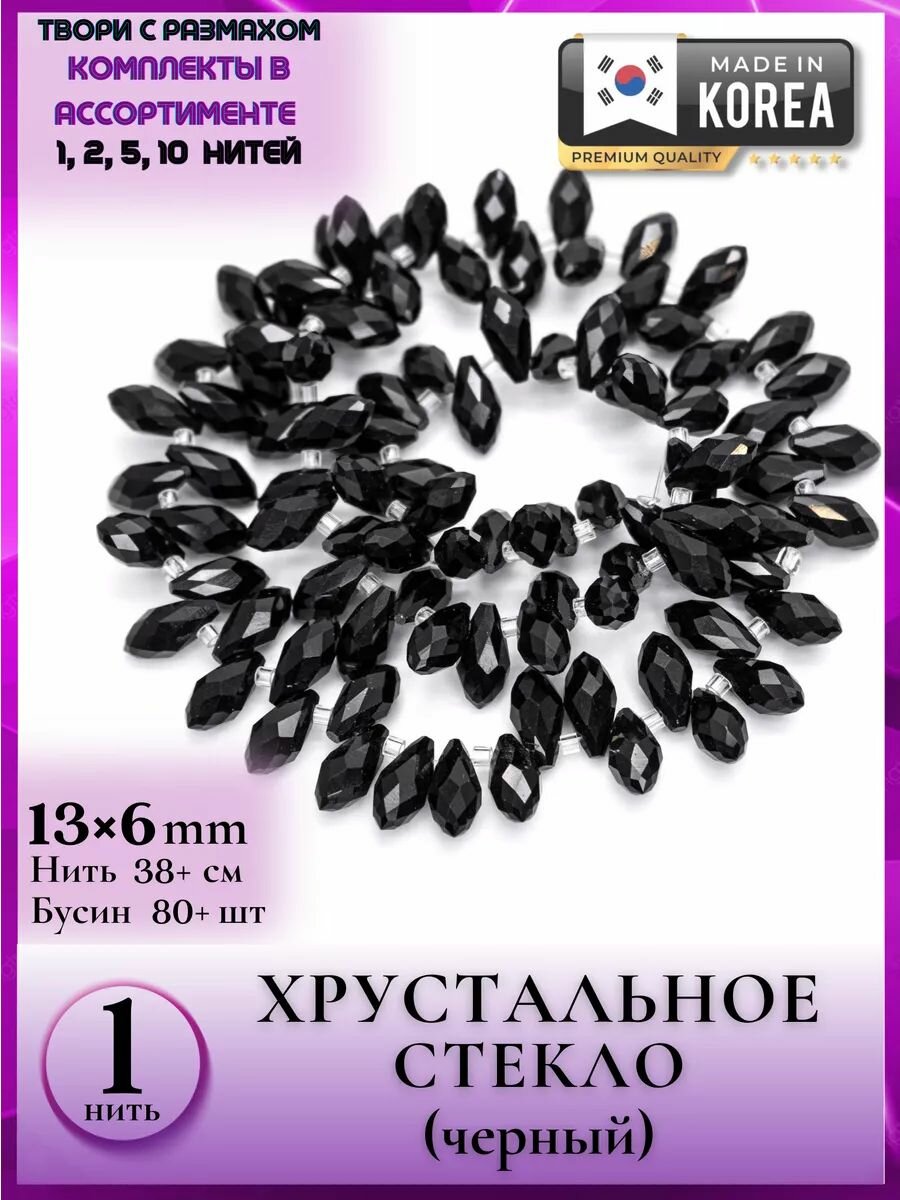 1327 Хрустальное стекло 13*6 мм для свадебного венка 1 штука