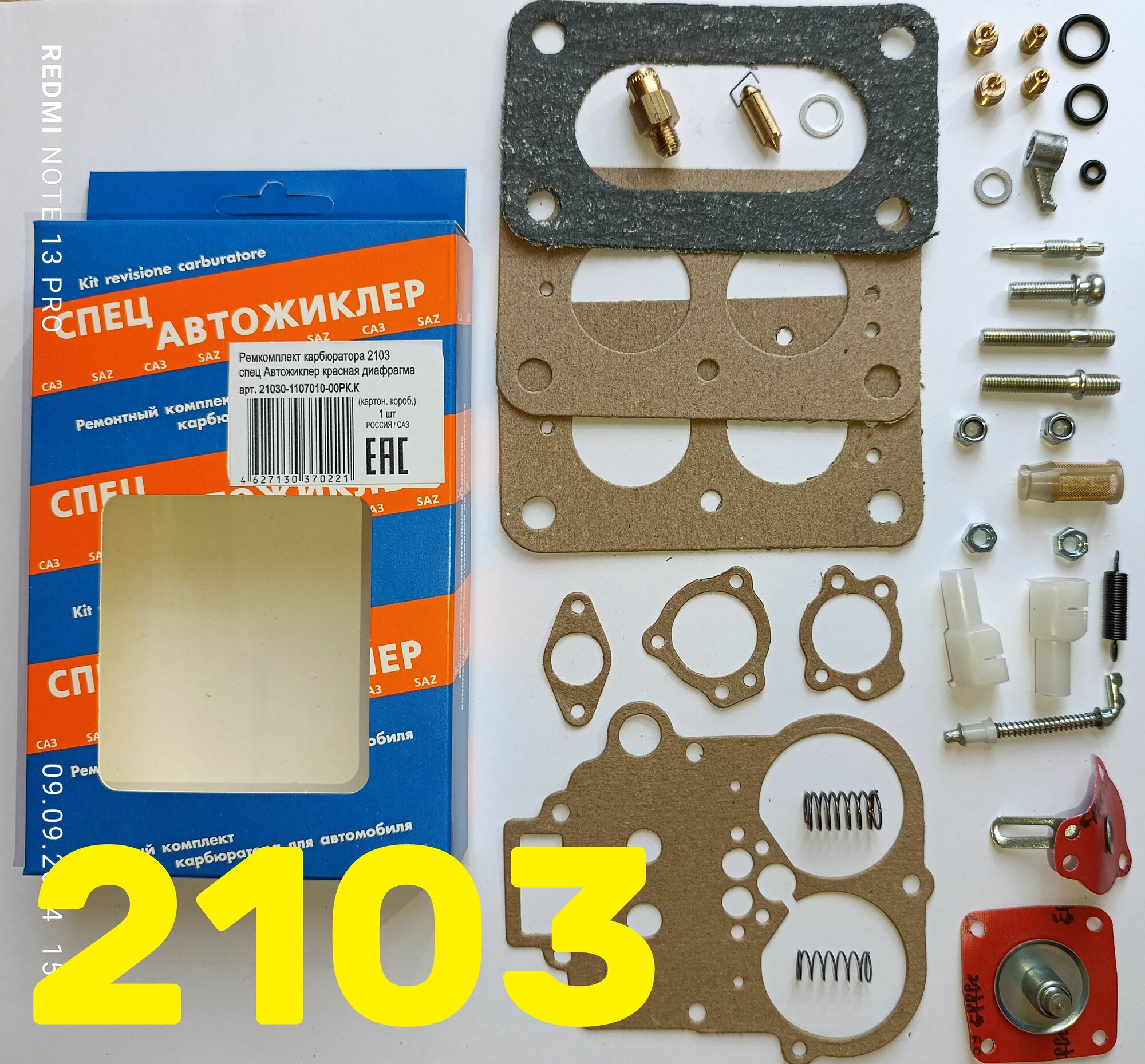Ремкомплект карбюратора ВАЗ 2103 САЗ красная диафрагма типа Вебер
