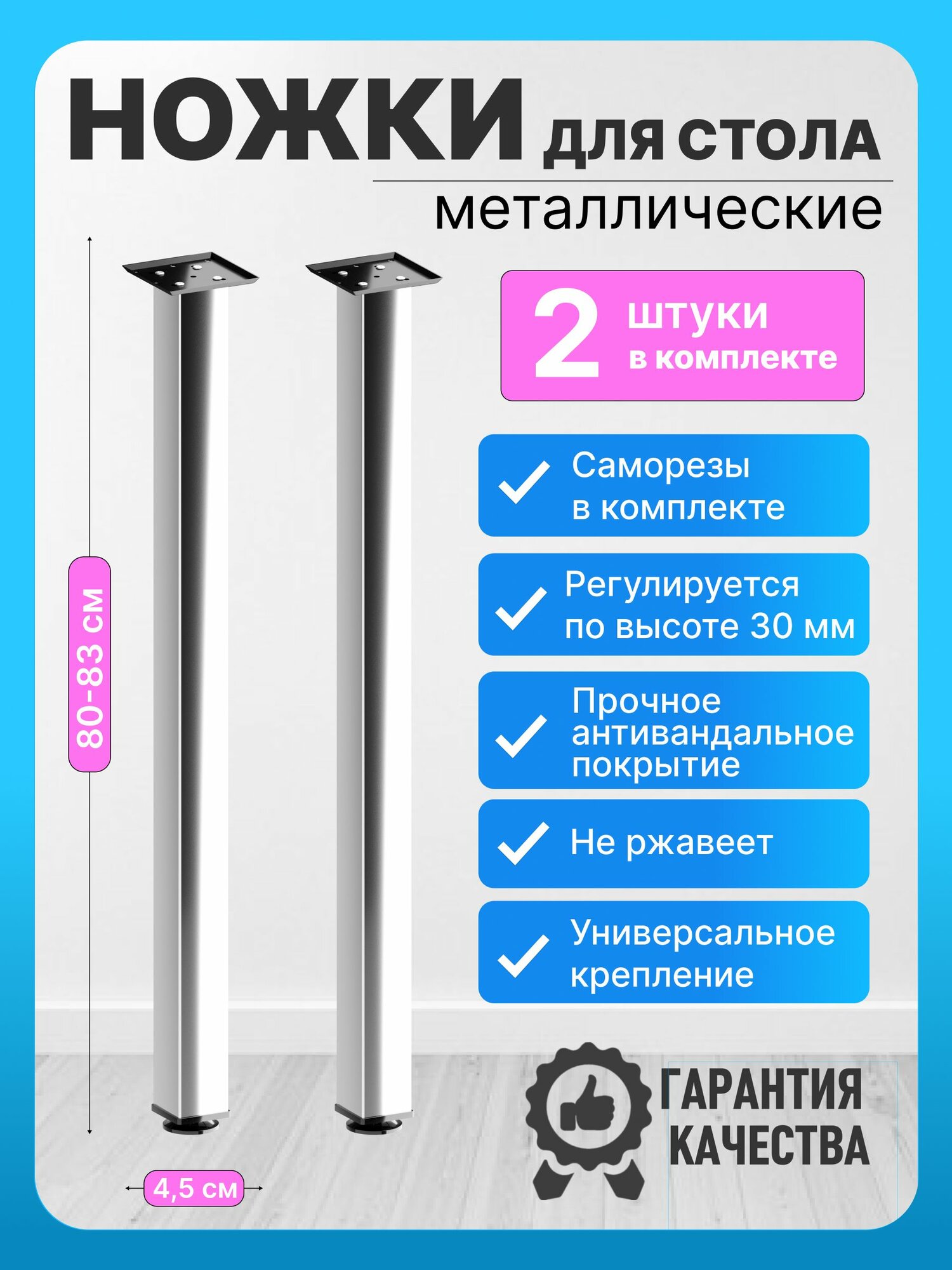 Ножки для стола металлические регулируемые хром матовый 80 см 2 шт