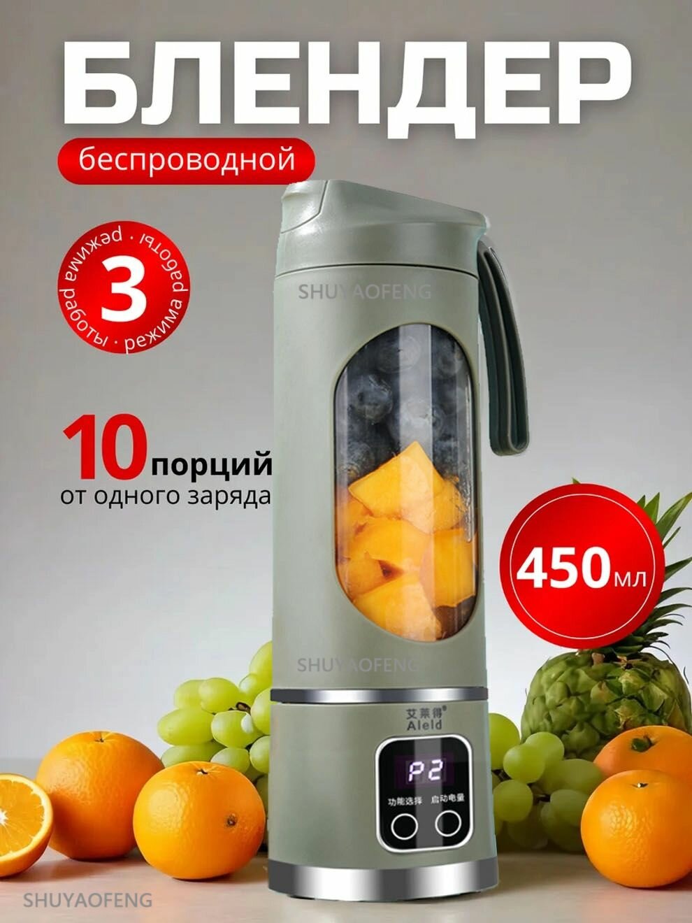 Портативный блендер-смузиер Juicing cup HS-860, аккумуляторный, 25 Вт, 450мл