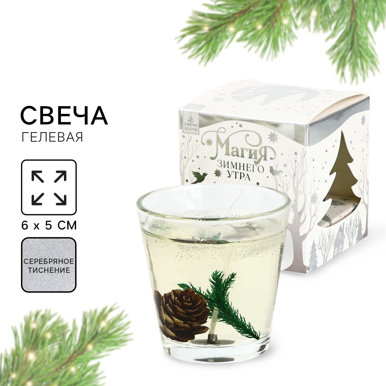 Свеча новогодняя гелевая «Еловый лес», на Новый год, 5 х 6 см