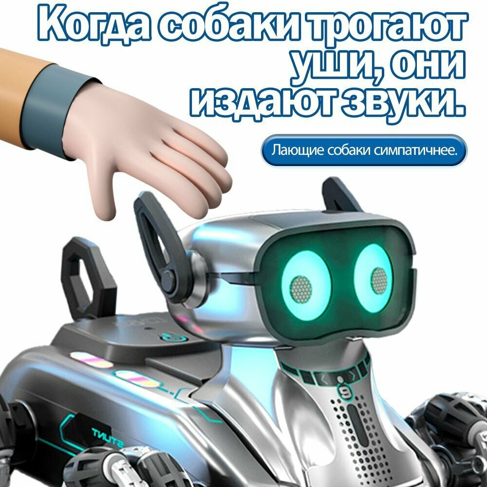 Интерактивная умная робот-собака на радиоуправлении